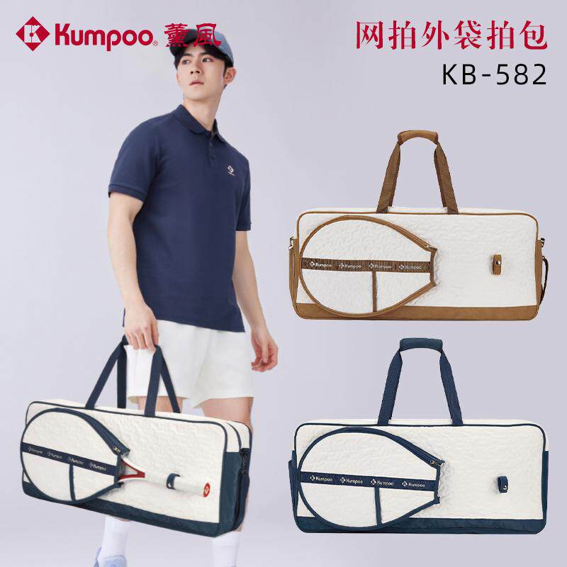 2025KUMPOO/薰风羽毛球包网球运动包拎包独立鞋仓大容量 KB-582