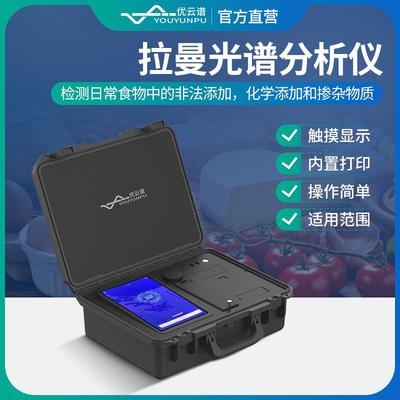 便携式拉曼光谱仪食品安全检测拉曼光谱仪多功能痕量物质取证系统