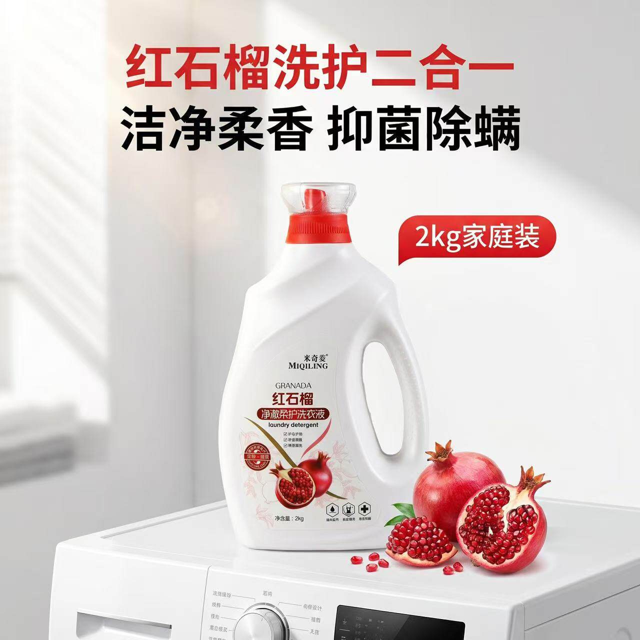 米奇菱柔顺洗衣液去污渍持久留香无荧光剂漂白剂瓶装香氛洗衣液