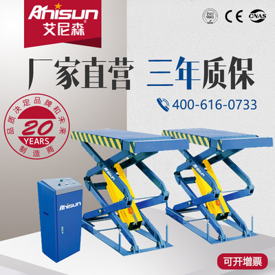 ANISUN/艾尼森30S地藏小剪式举升机汽车维修升降机跨境热销可移动