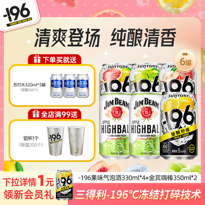 三得利-196℃气泡酒果酒金宾预调鸡尾酒波本威士忌highball柠檬