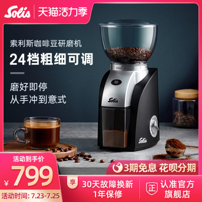Solis/索利斯1661电动咖啡豆研磨机小型 意式咖啡专用磨豆机