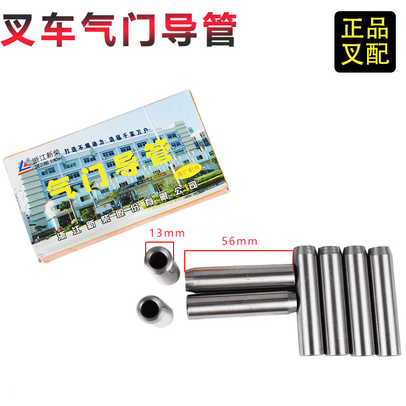 叉车气门导管气门接管发动机大修新柴490杭州合力龙工叉车真品