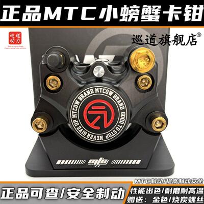 正品MTC卡钳黑猿K01小牛螃蟹九号改装改碟鼓刹改碟刹飞机九号碟刹