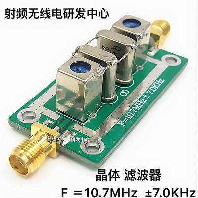 石英 晶体 滤波器 带通 窄带滤波器 10.7MHz ±7KHz 10.7M 可直拍