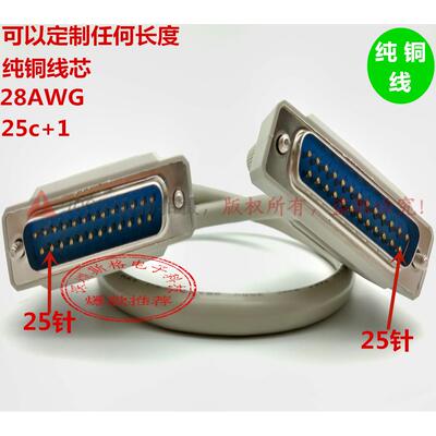 全铜DB25针连接线针对针公对公并口连接线打印机数据线1.5M/2/3/5