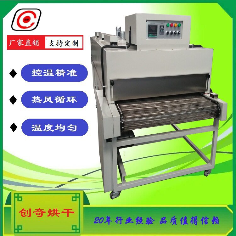 创奇烘干工业隧道炉网带式热风循环烘箱流水线烘干设备非标定制