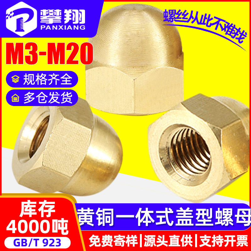 黄铜盖型螺母六角盖形螺母防松盖帽螺母装饰球头螺母M3M4M5M6M8