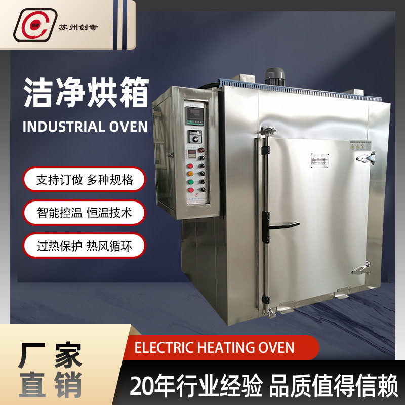 苏州生产创奇内外全不锈钢洁净烘箱 热风循环温度均匀洁净烘箱