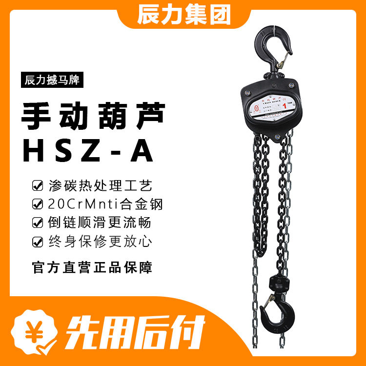 正品保障辰力起重葫芦 360度旋转倒链葫芦 1T3吨5t多规格葫芦厂家