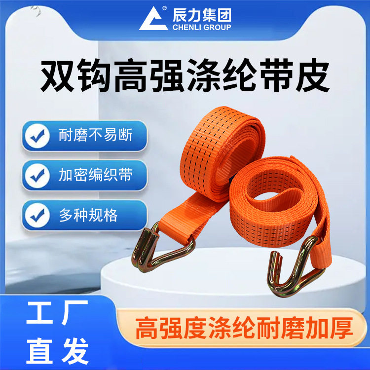货车专用货物捆绑带运输绑带集装箱固定带涤纶棘轮拉紧器钩子织带