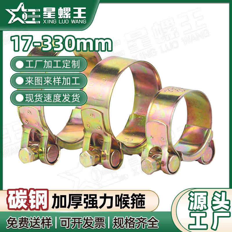 铁镀彩锌欧式卡箍加厚抱箍软管箍管卡固定卡强力型喉箍17MM/330MM
