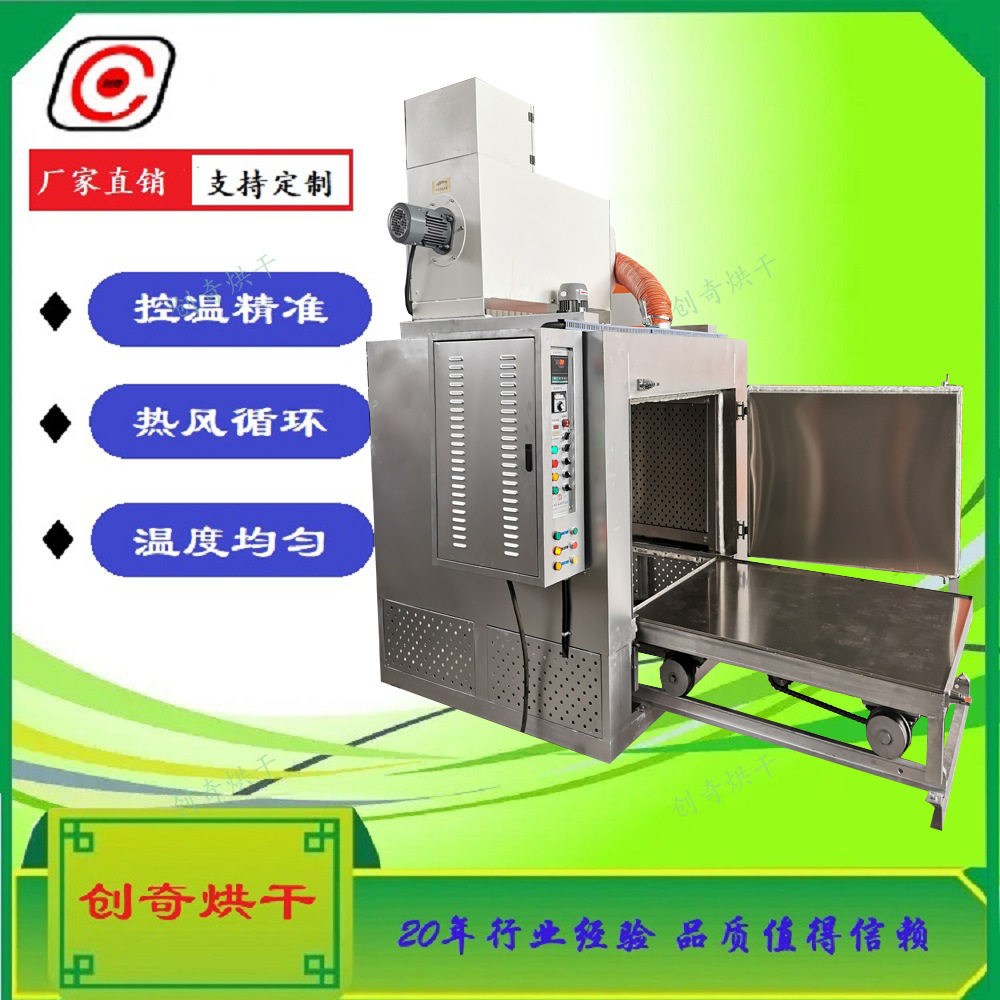 厂家供应创奇电动台车烘箱 金属去油脂烘干箱 承重型台车工业烤箱
