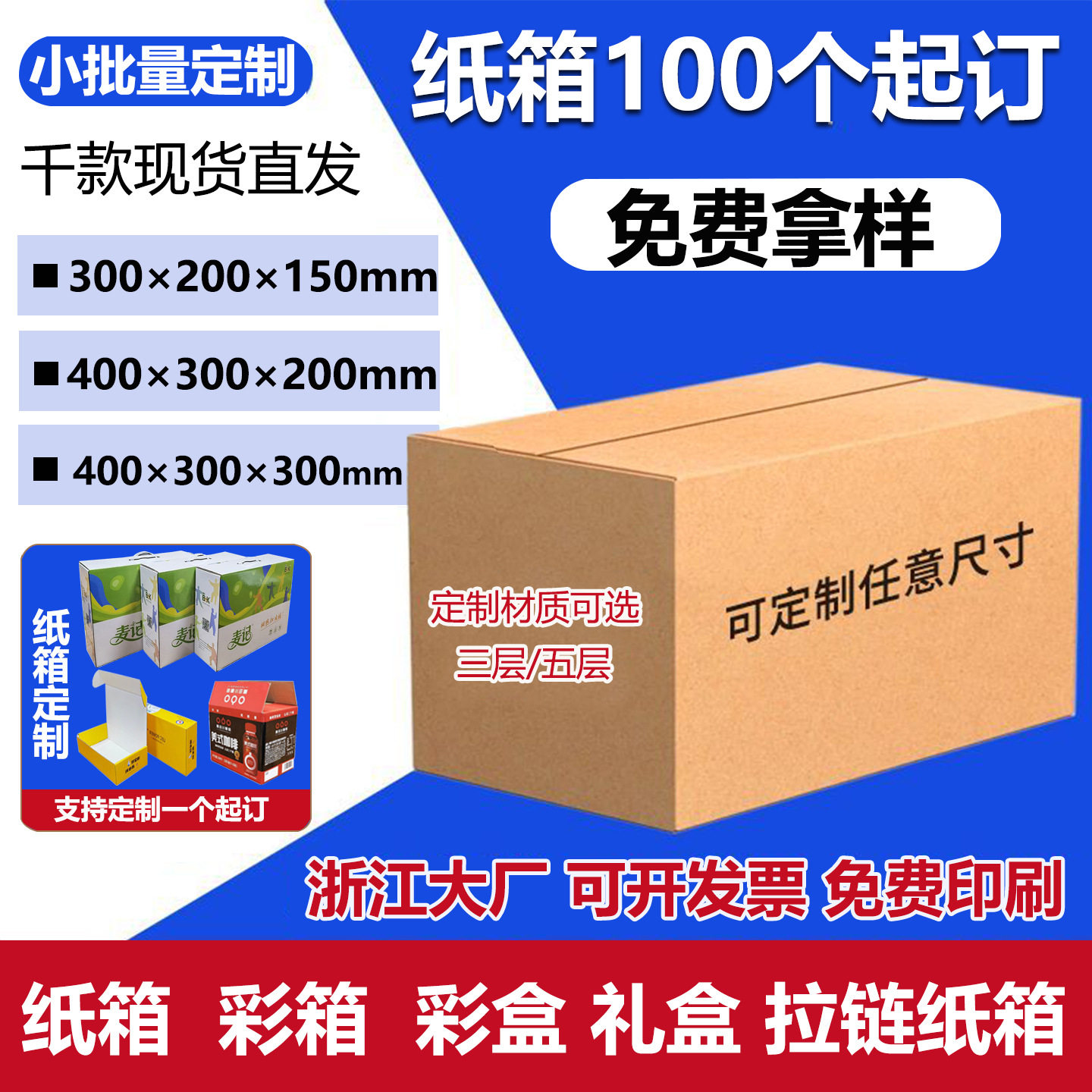 纸箱加厚加硬包装盒任意尺寸纸盒打包盒快递小纸箱打包箱子定制