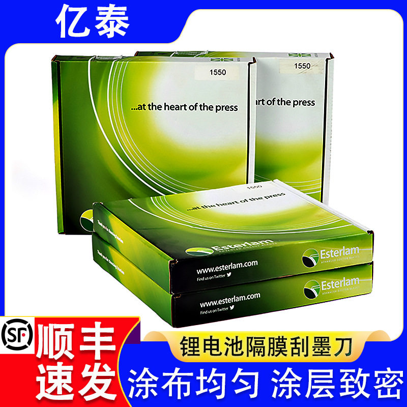 ESTERLAM油墨刮刀 凹版印刷机油墨刮刀 塑料油墨刮刀 现货