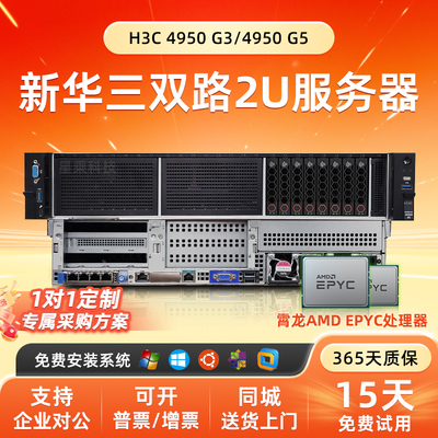 新华三R4950G3/G5霄龙AIDeepseek