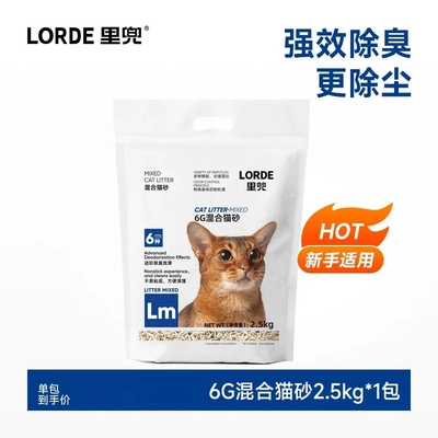 LORDE里兜6G混合猫砂官方