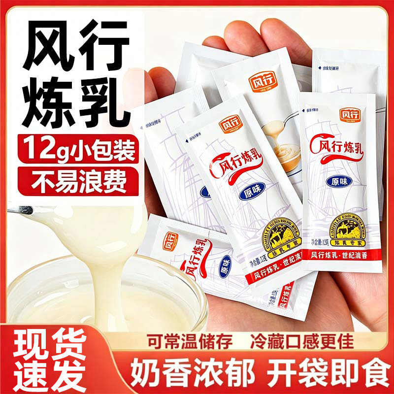 炼乳小包装家用商用咖啡炼奶蛋挞儿童淡奶油小馒头烘焙奶茶店专用