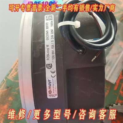 议价麦尔制动器 100/891.104.1S 24V 82W ，维修