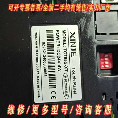 议价信捷TouchWin触摸屏TG7655-MT，7寸DC24V维修