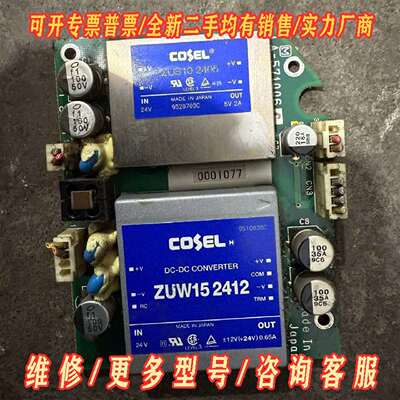 议价COSEL模块 ZUW152412 ZUS102405 拆机维修