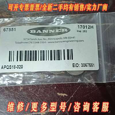 议价邦纳APQS18-020       67551  ，全新库维修