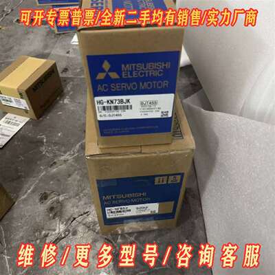 议价三菱伺服电机HG-KN73BJK，HC-SFS52。型号维修