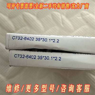 议价司达行旋转油封 C732-6402 35*30.1*2.2全维修