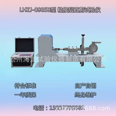 沧州LHZJ-0985B型粘结层直剪试验仪厂家直营