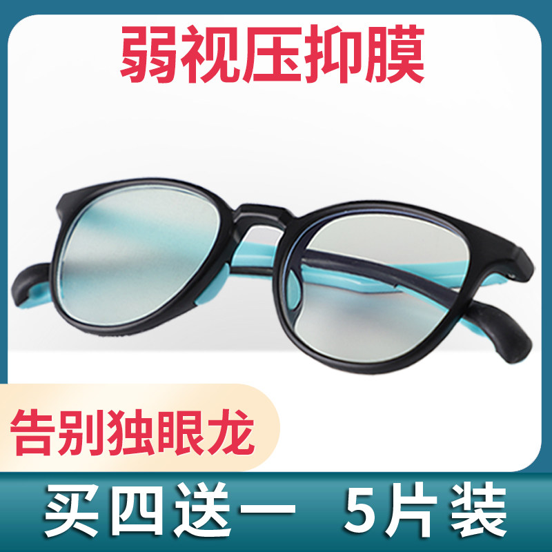 弱视压抑膜儿童眼镜遮挡贴遮盖眼贴布全遮光半膜改善单眼罩