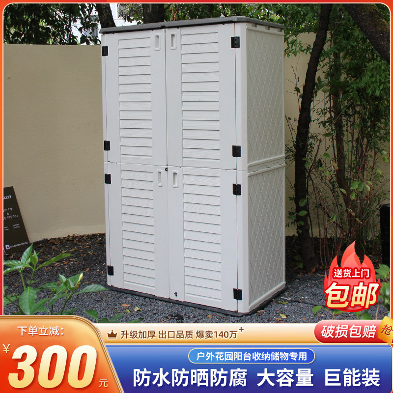 户外储物柜晒室外阳台收纳柜花园庭院杂物工具箱置物柜
