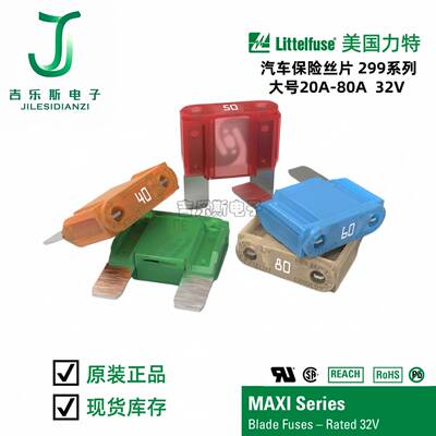汽车保险片0299系列大号通用型
