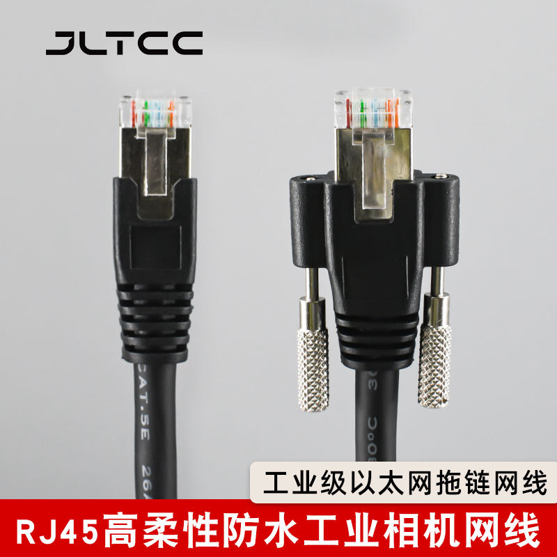 basler大华海康华睿大恒映美精工业面阵相机CCD千兆高柔拖链网线