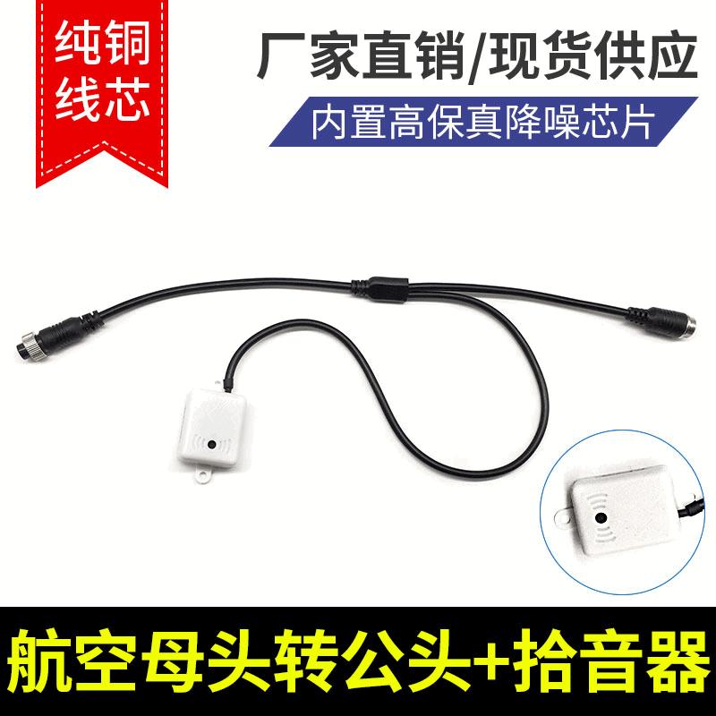 监控航空头拾音器网络头识音器集音器高保真无噪音拾音器