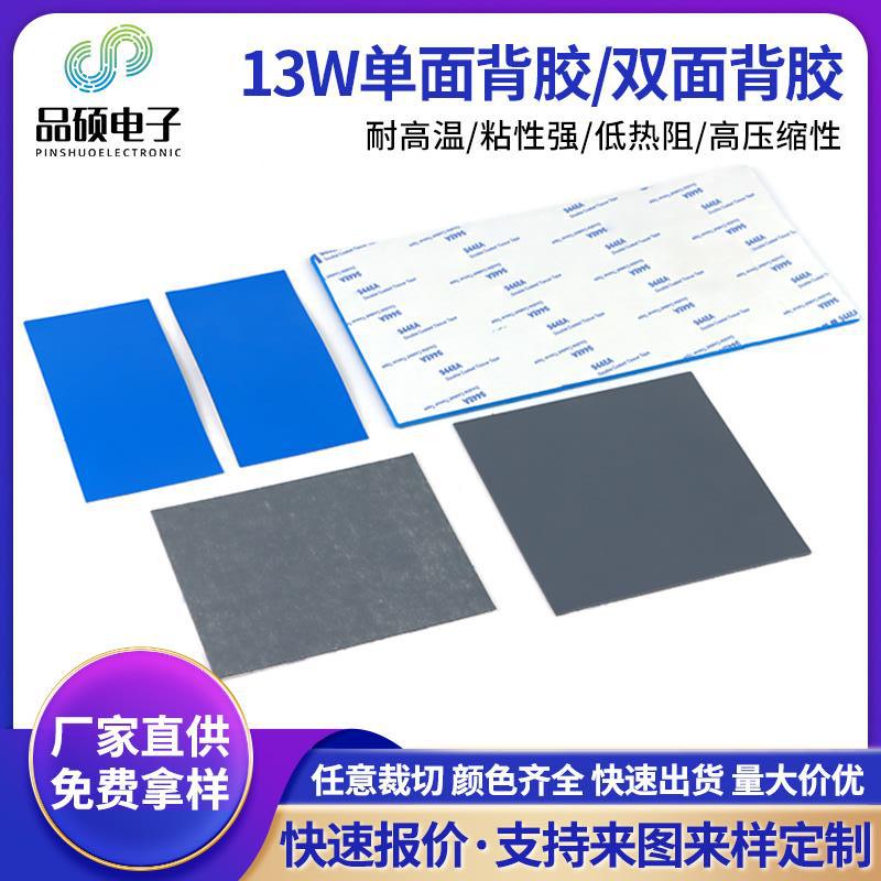LED电源模块散热导热硅胶片13W单双面背胶工业传感器PCB板