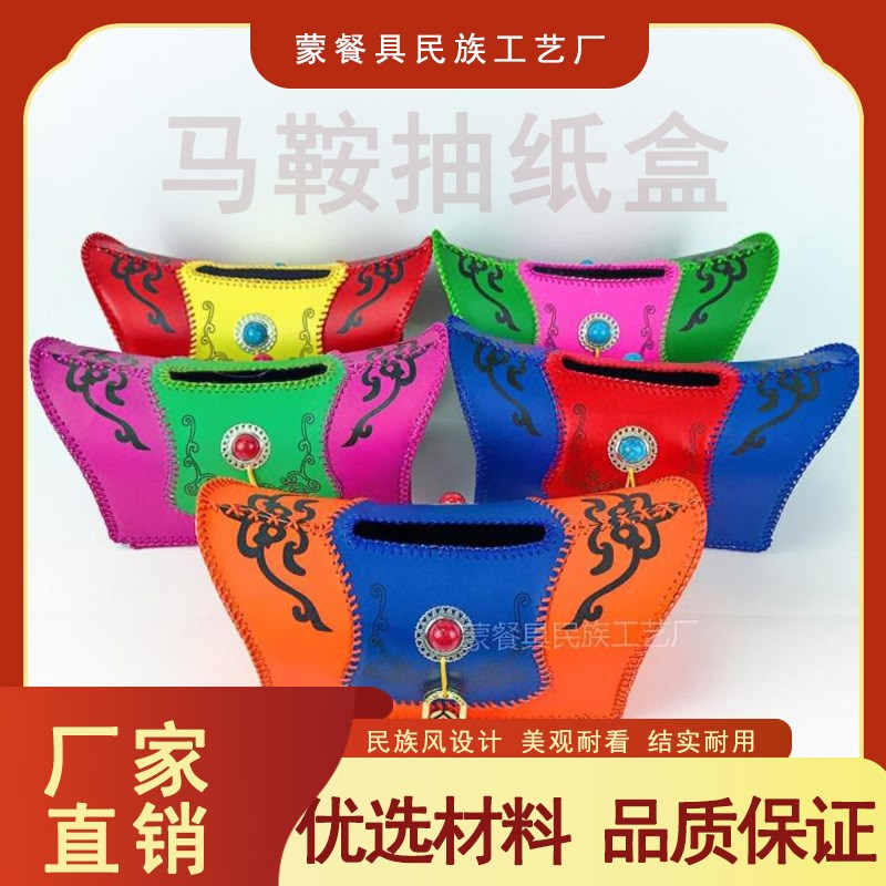 蒙古族特色手工艺品马鞍造型纸盒纸巾盒蒙餐餐桌收纳用品摆设