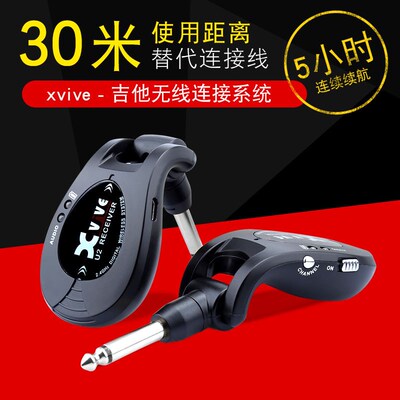 XVIVE U2电吉他贝斯乐器舞台演出无线发送接收器 替代连接线30米