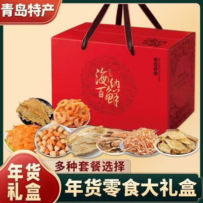 。高端送礼1396g青岛特产
