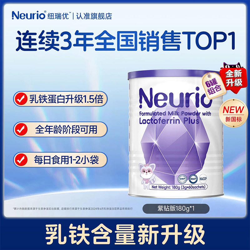 neurio纽瑞优乳铁蛋白官方旗舰店免疫版120g儿童成长乳清蛋白6罐