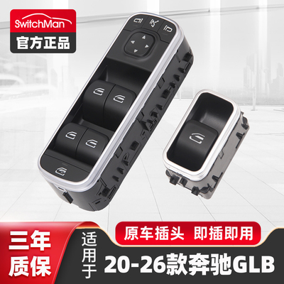 适用于奔驰GLB玻璃升降器开关