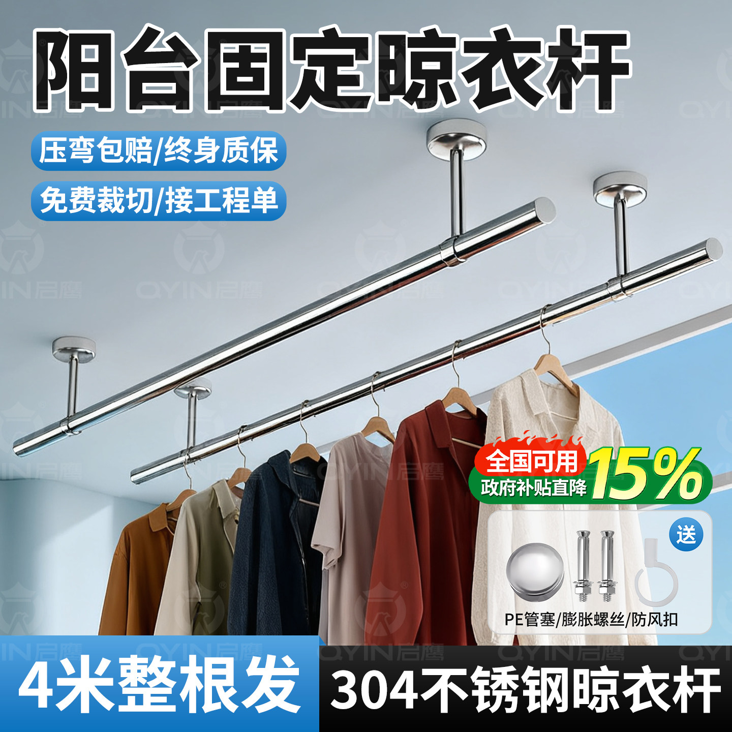 304不锈钢阳台固定式晾衣杆圆管挂衣顶座吊杆浴帘窗帘杆4米整根发