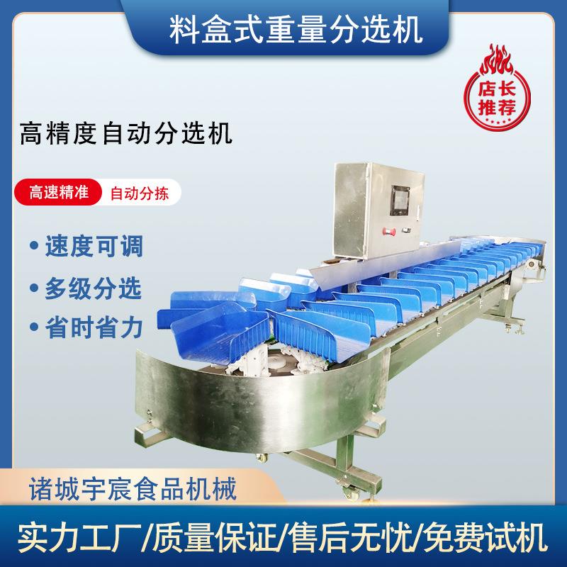 果蔬高精度称重分选机海参鲍鱼大小重量鸡鸭鹅肉类分拣机全自动