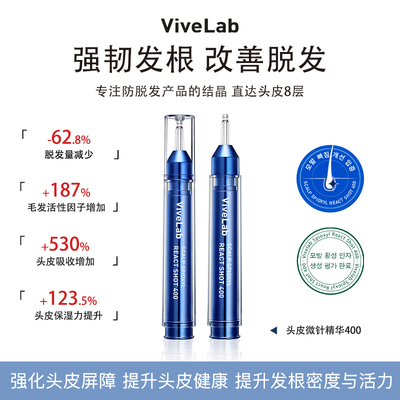 【控价128】vivelab微针头皮精华防脱发安瓶头皮护理强化头皮8层