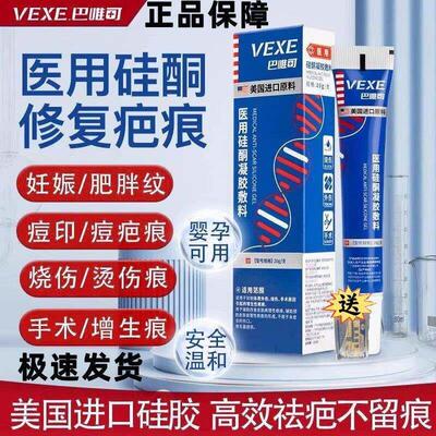 BWKE硅酮凝胶修复膏VEXE