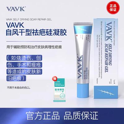 VAVK自风干型疤痕硅凝胶
