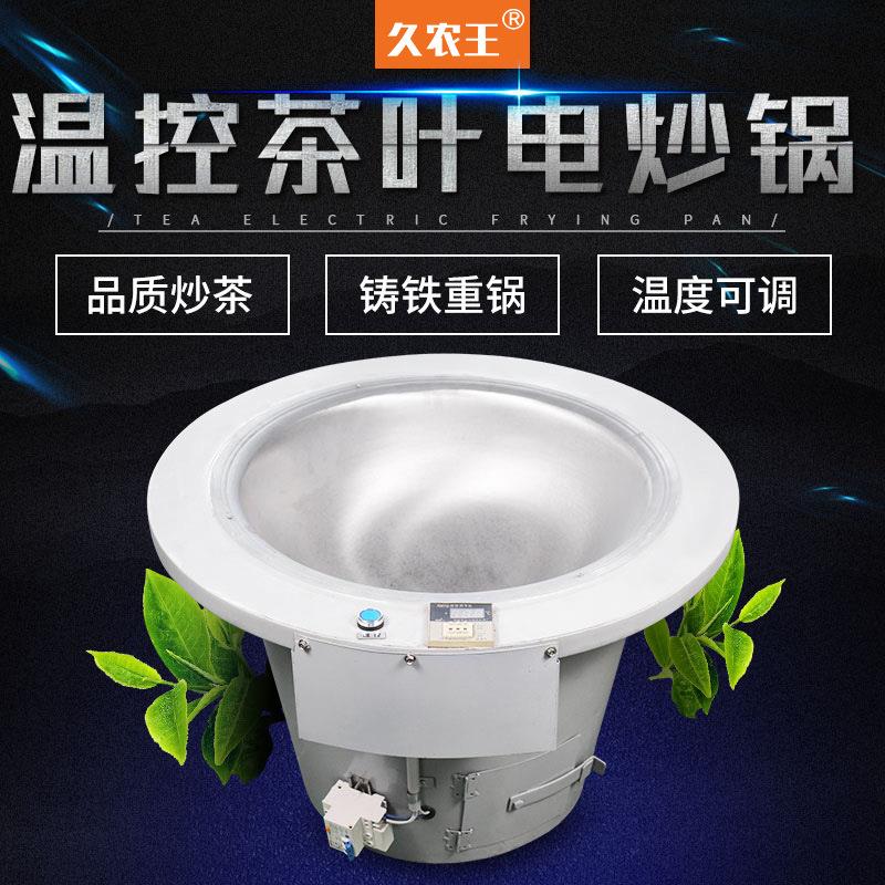 数字控温茶叶电炒锅小型家用炒茶锅手工温控炒茶机烘焙茶叶杀青机