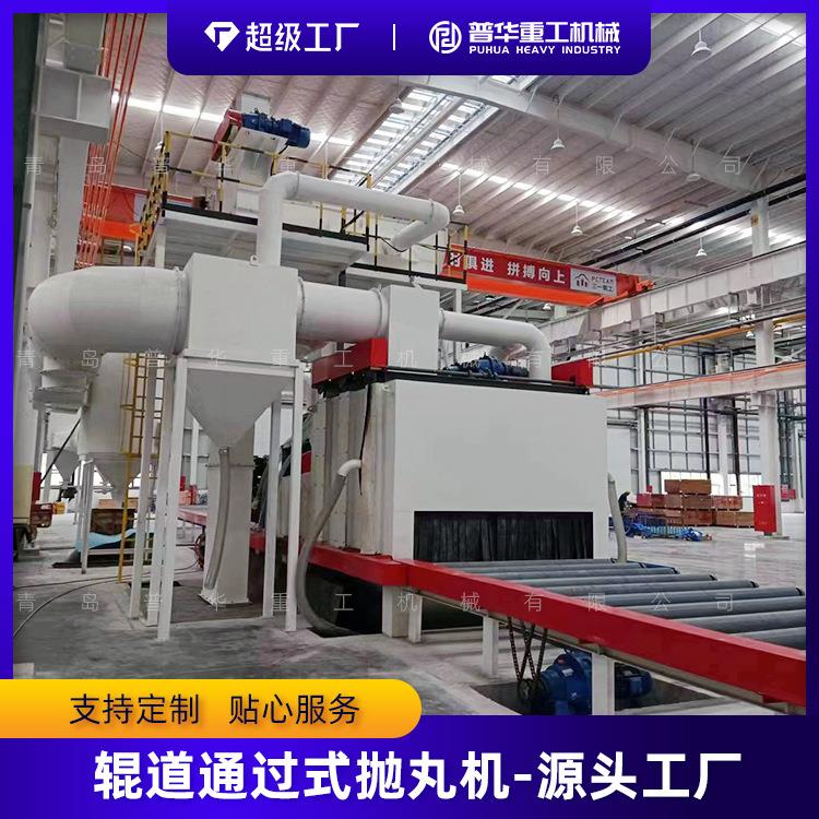 源头工厂通过式抛丸清理机钢板钢结构钢管钢筋表面除锈除漆