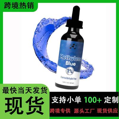 1现货TK 亚马逊甲蓝滴剂 Methylene Blue Drops 50ml 跨境供应