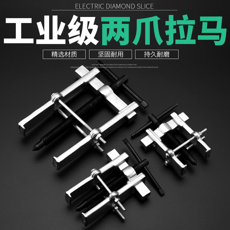 二爪拉马轴承拆卸工具二抓拉玛器二爪扒子拔轮器小型轴承装卸工具