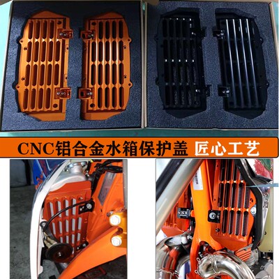 适用KTM胡思瓦娜EXC SXF XCF SX XC EXCF 125-500水箱散热器护罩
